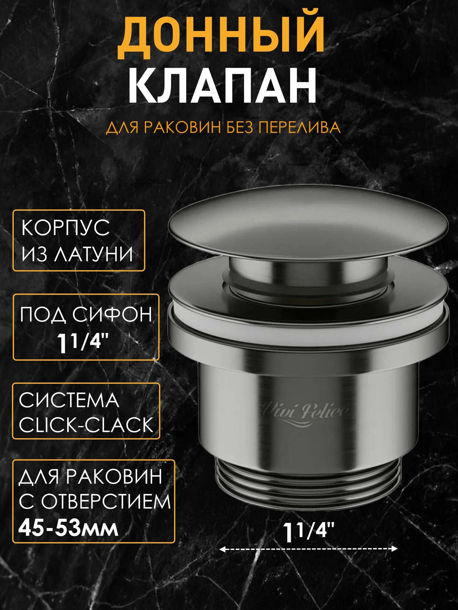 Донный клапан для раковины без перелива из латуни, графит, Vivi Felice