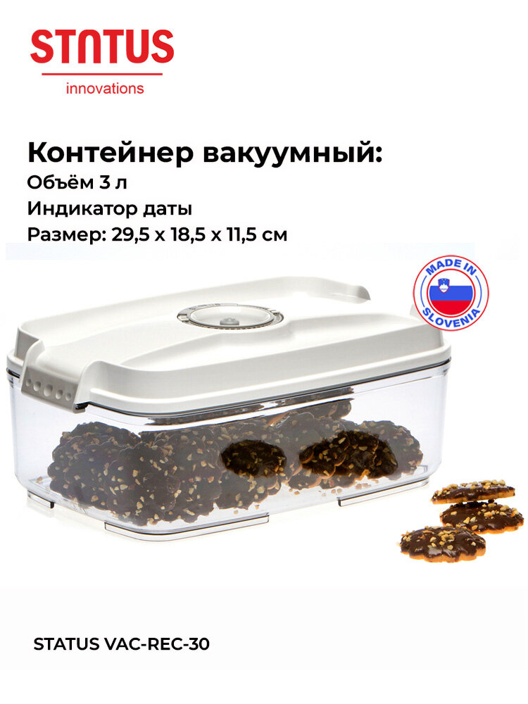 Контейнер вакуумный STATUS VAC-REC-30 White