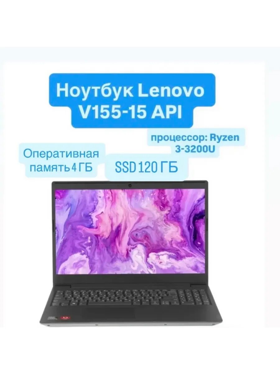 Ноутбук Lenovo V155-15 API 4/120