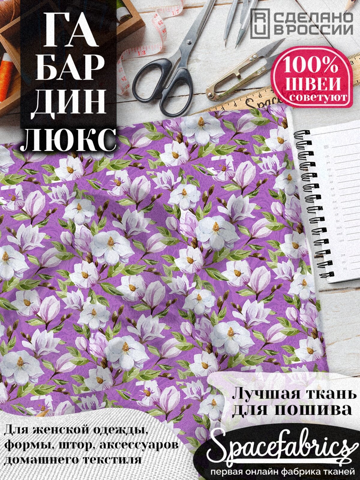 Универсальная ткань габардин с рисунком для костюмов, платьев, штор. 160 гр/м2, 150*100 см