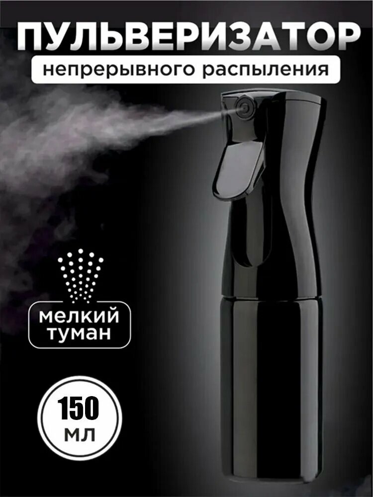 Пульверизатор парикмахерский для воды распылитель для цветов