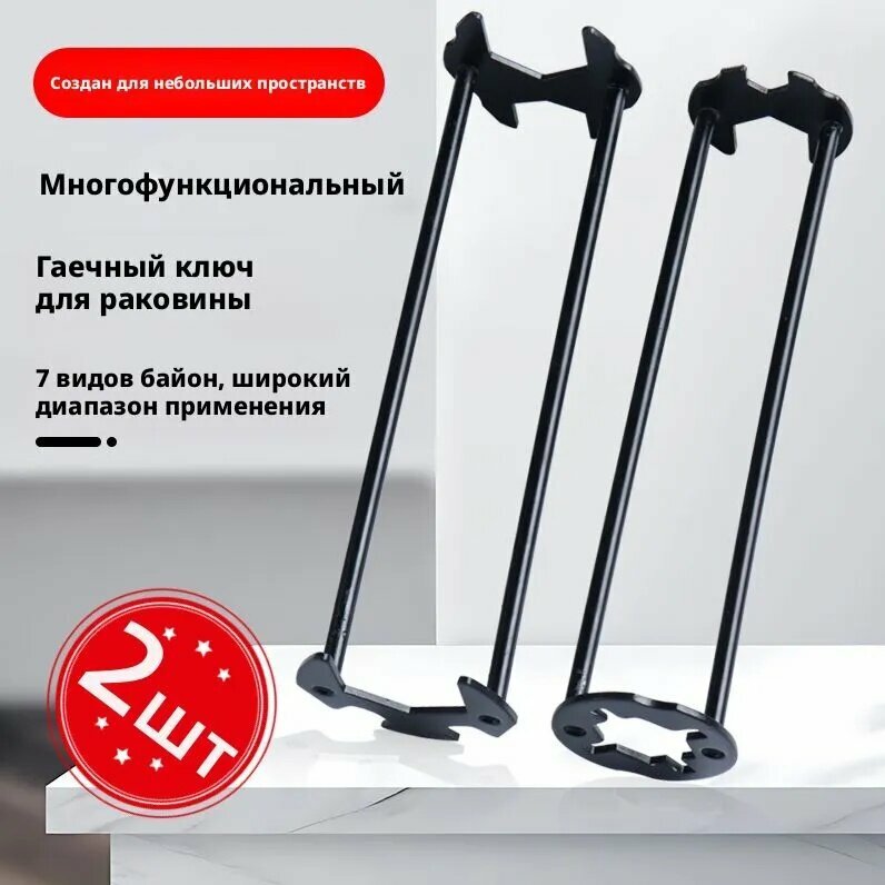 Набор универсальных гаечных ключей для смесителя и гибкой подводки, 2 шт. (5-в-1 и 6-в-1), 200mm, высокоуглеродистая сталь, для сантехнических работ