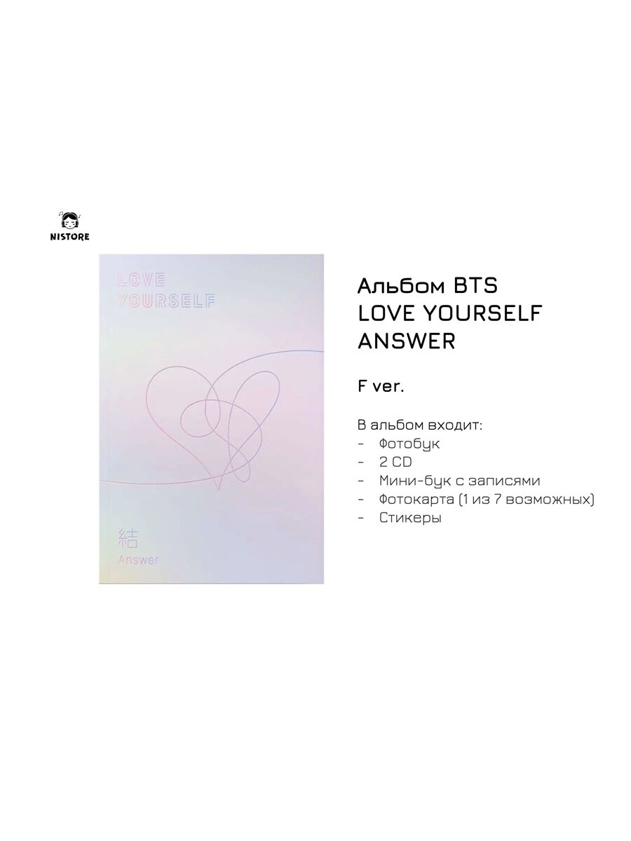Альбом BTS - LOVE YOURSELF Answer (версия F)