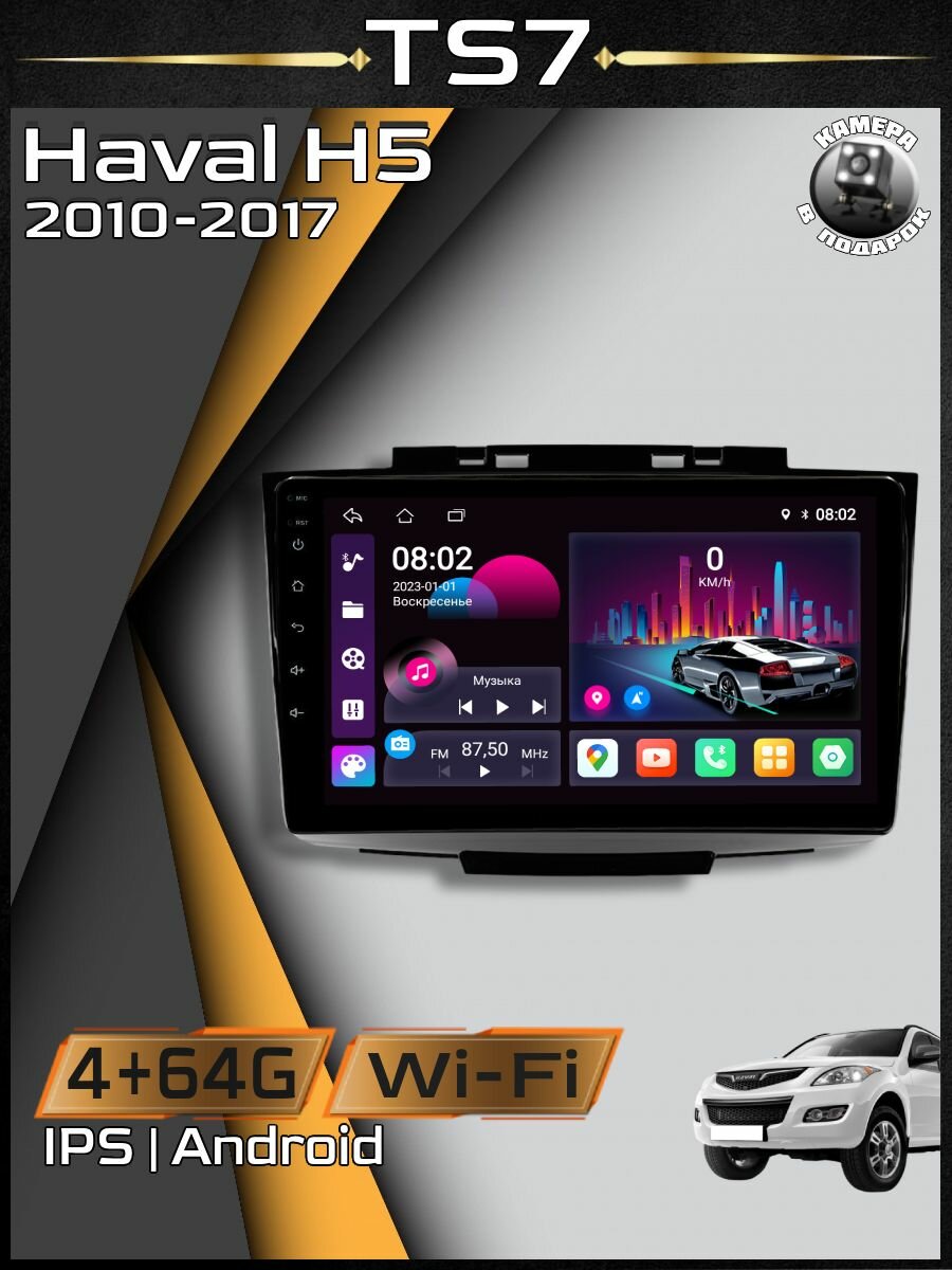 Магнитола TS7 4+64GB для Great Wall Hover Haval H5 1 2010-2017, 4-х ядерная, Androind, 2 DIN, Bluetooth, Wi-Fi