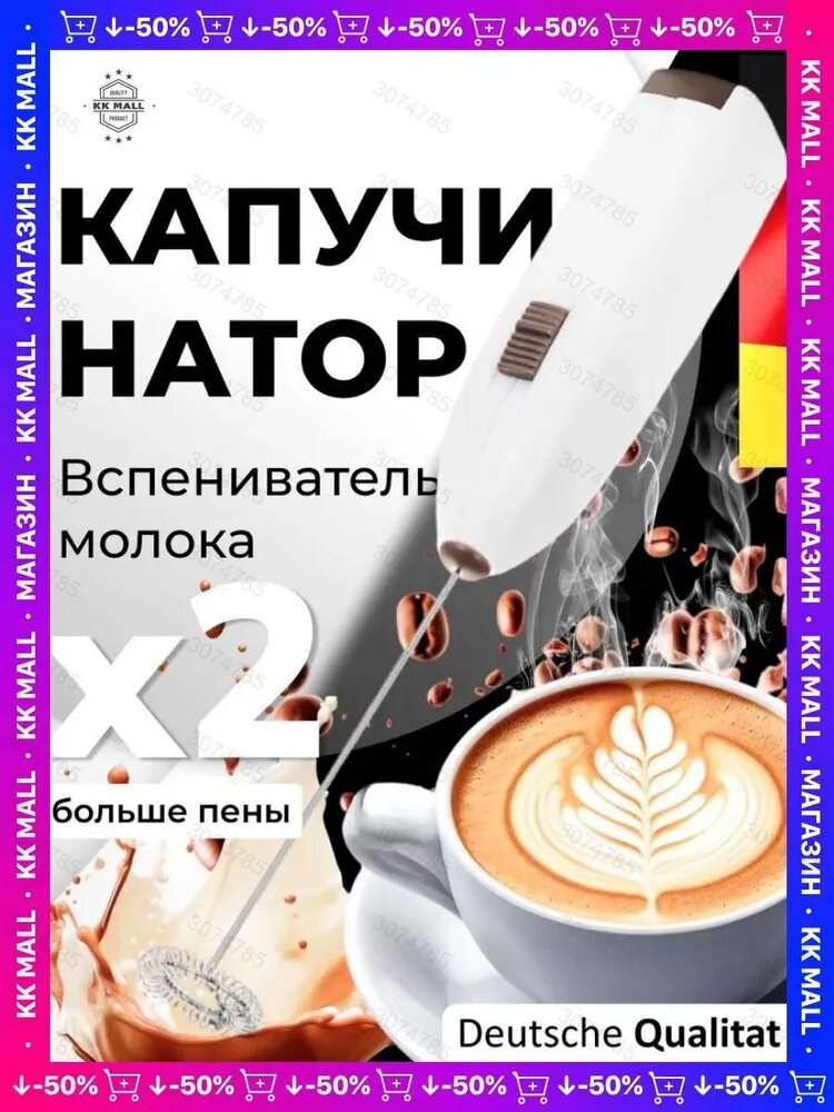 Капучинатор, вспениватель молока, мини миксер, венчик для взбивания, взбиватель молока