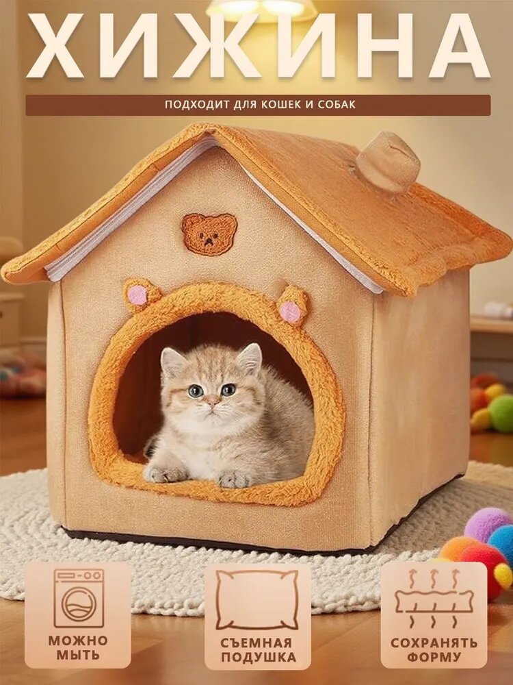 Домик для кошек и собак, утепленный на зиму, для маленьких собак и кошек, Коврик для животных, Ткань, Квадратн