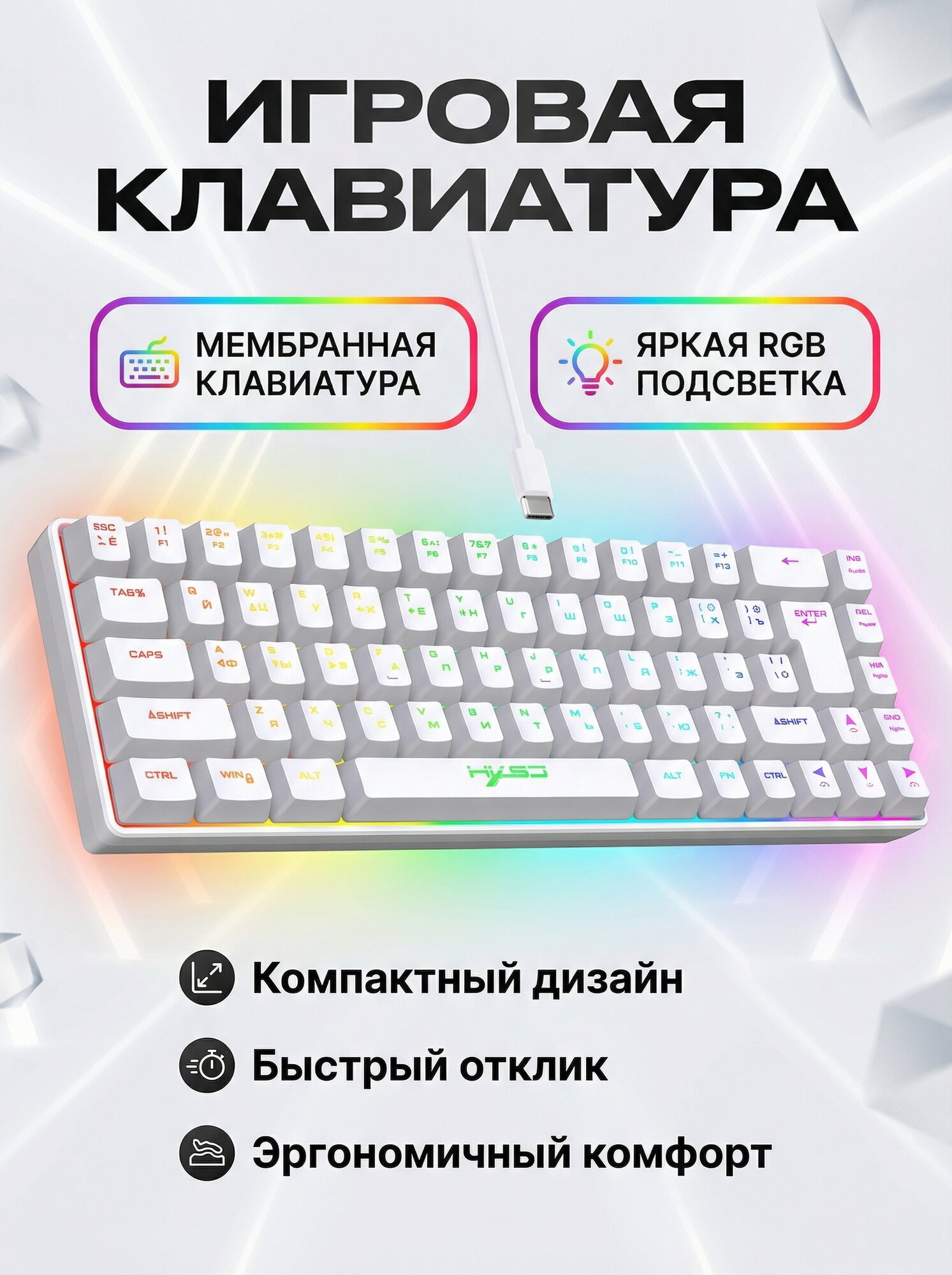 Игровая клавиатура, 68 клавиш, RGB-подсветка, проводная, USB Type-C, белая