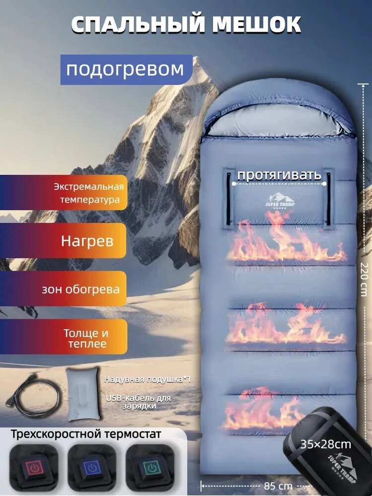 Спальный мешок с подогревом 220 см для туризма, с термостатом и USB-кабелем
