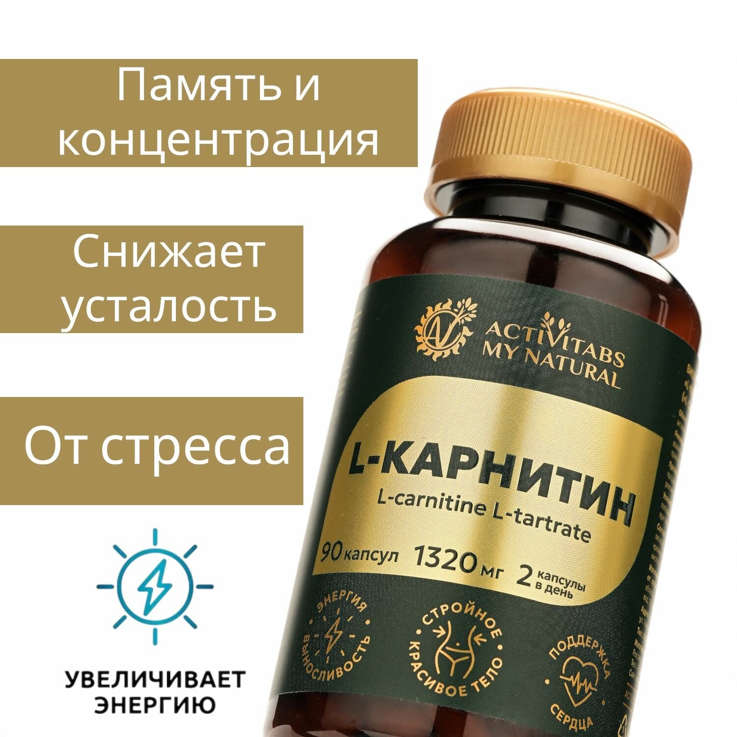 Л - карнитин, Л - тартрат 1320 мг 90 капсул