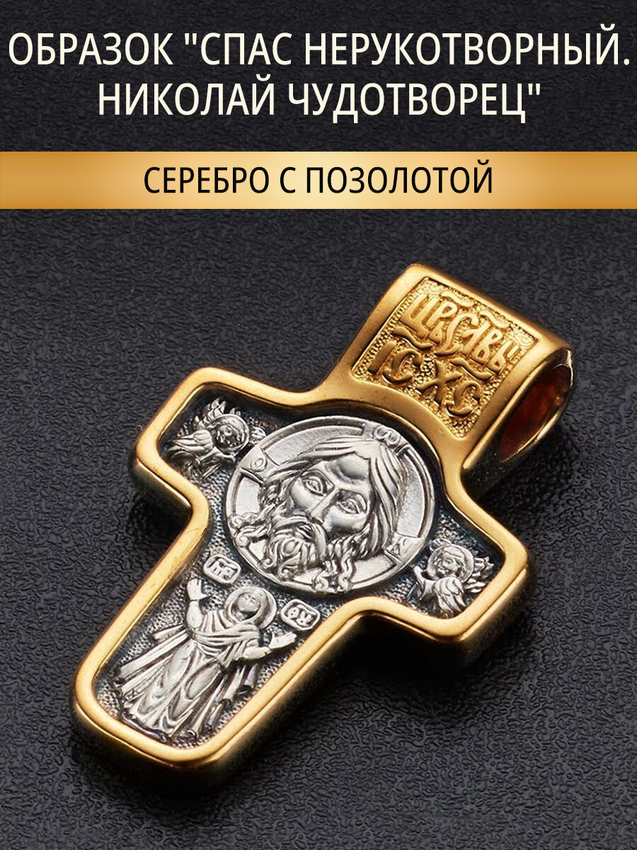 Крестик, серебро, 925 проба, чернение, золочение