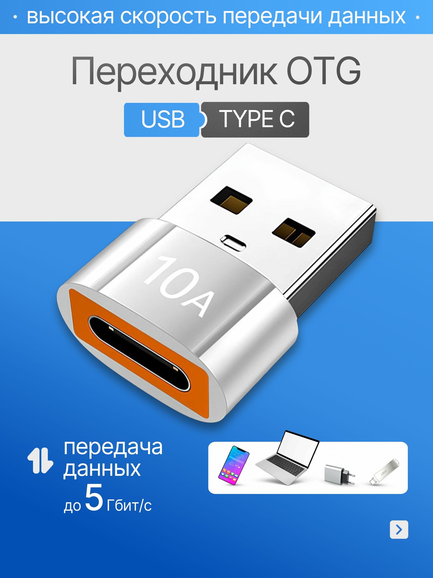 Переходник type c на usb для macbook otg с юсб на тайп си для флешки на телефон для ноутбука для компьютера