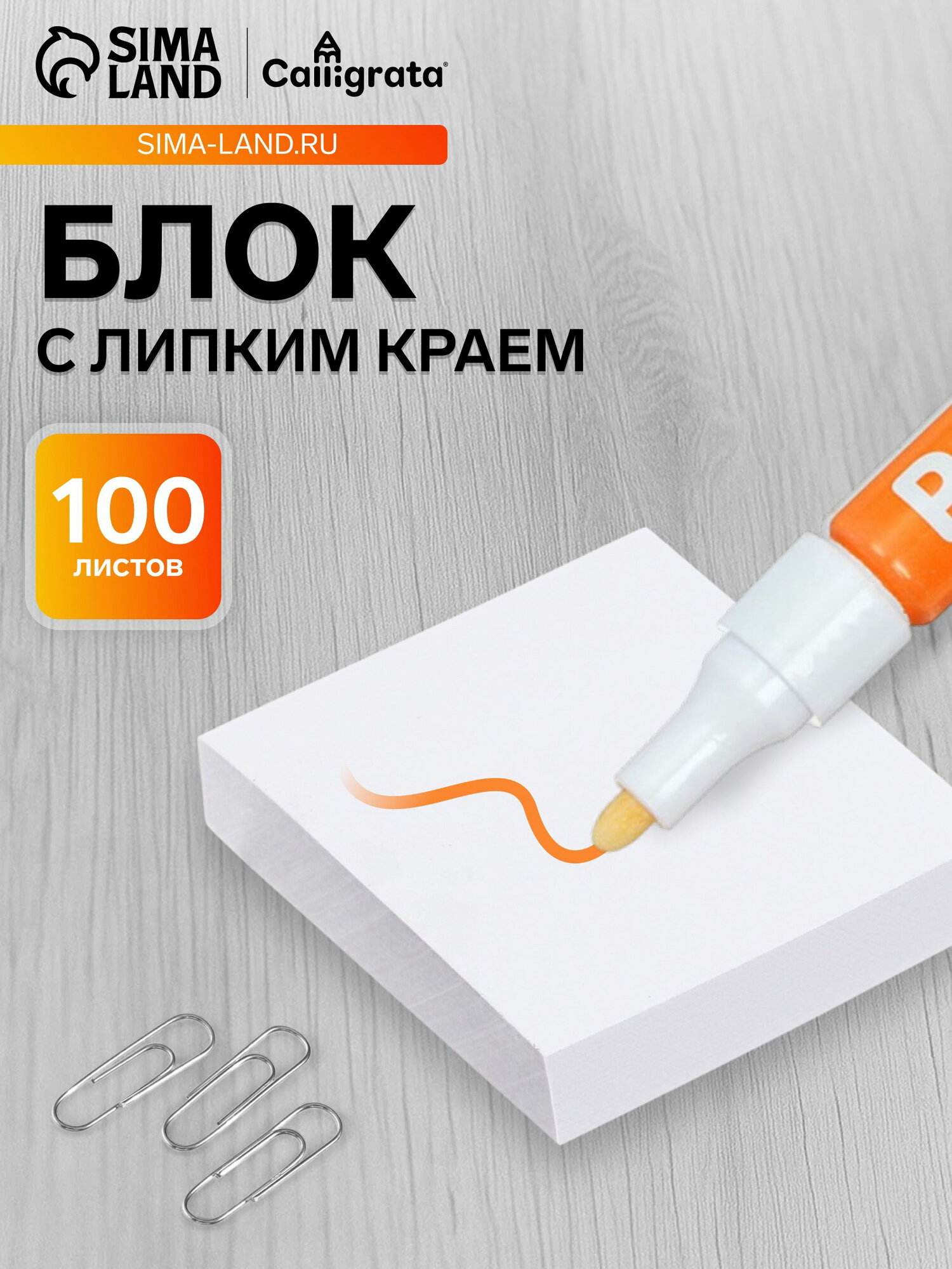 Блок с липким краем 51 мм x 51 мм, 100 листов, белый, форма: квадратная, 10 шт.