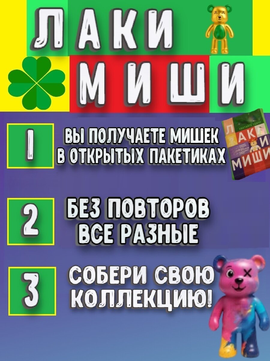 Фигурки без повторов Лаки Миши перекресток, 15 шт