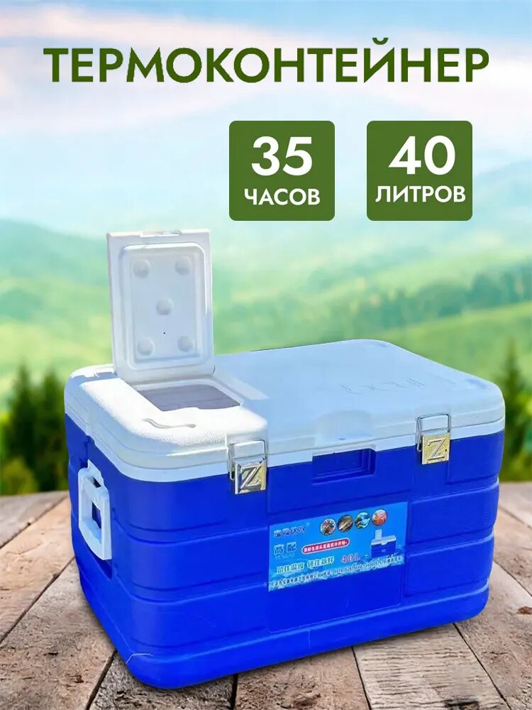 Термоконтейнер для еды, термобокс 40 литров 35 часов синий ABS пластик