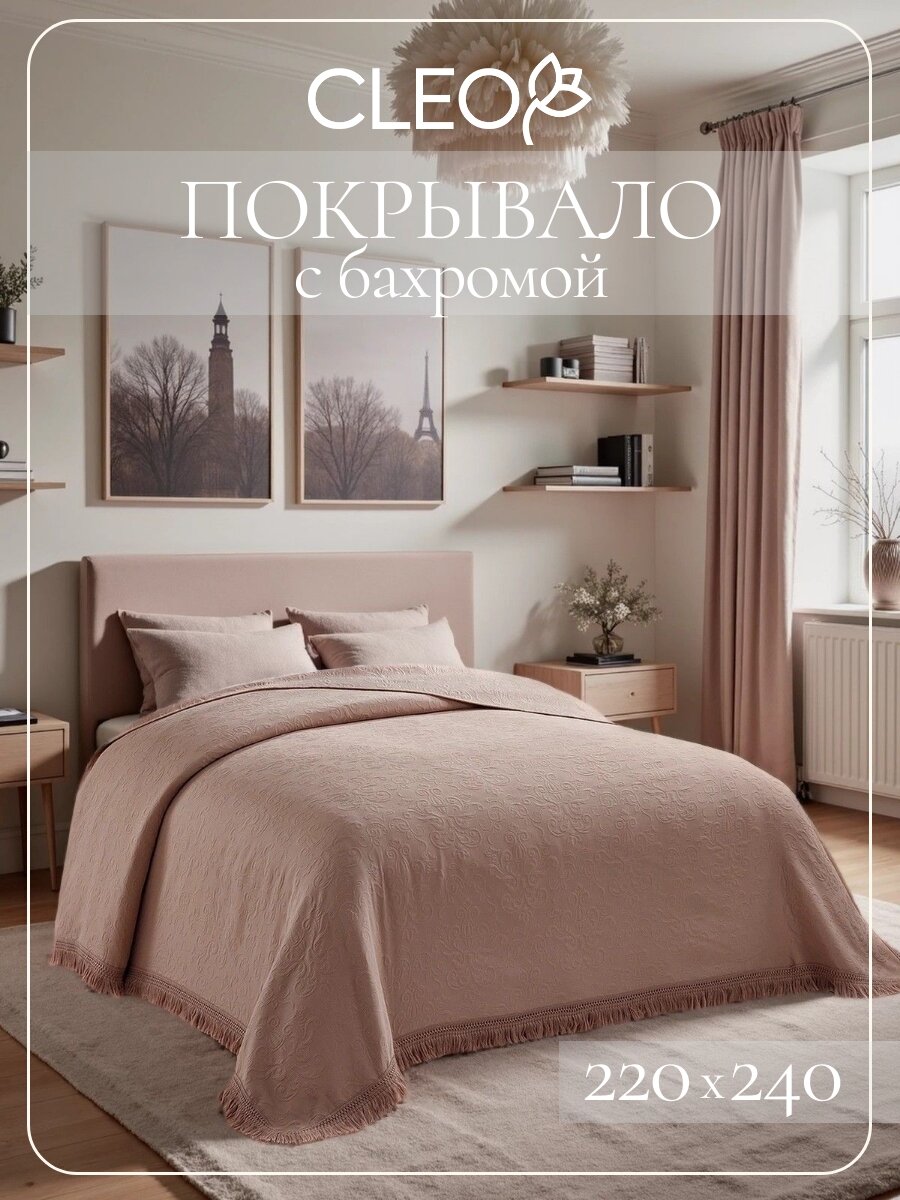 Покрывало с бахромой однотонное винтажное евро 220х240 Cleo BOSQUA покрывало на кровать и диван с узором жаккард