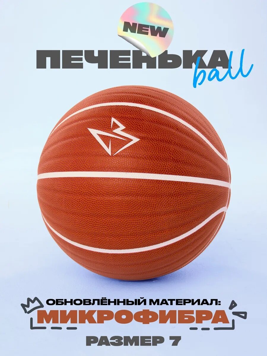 Баскетбольный мяч размер 7 кожаный для баскетбола, COMBASKET