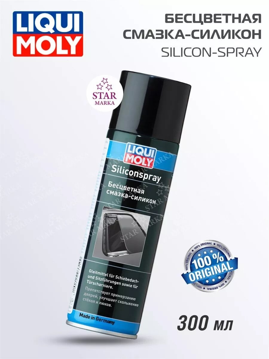 Силиконовая смазка Liqui Moly LM 3955/3310, бесцветная, 300мл, спрей