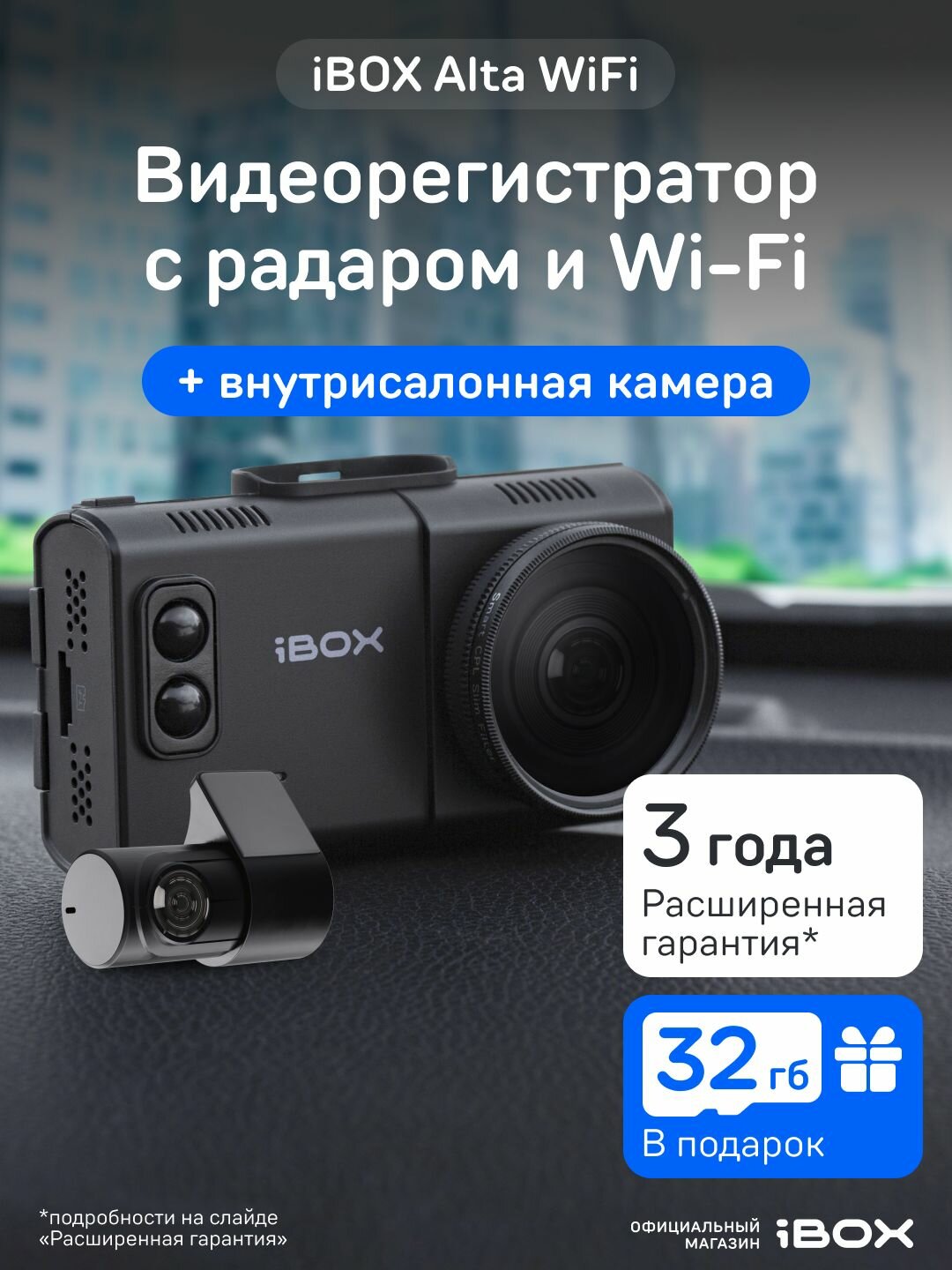 Видеорегистратор для автомобиля iBOX Alta WiFi с радар-детектором + Внутрисалонная камера RC FHD4