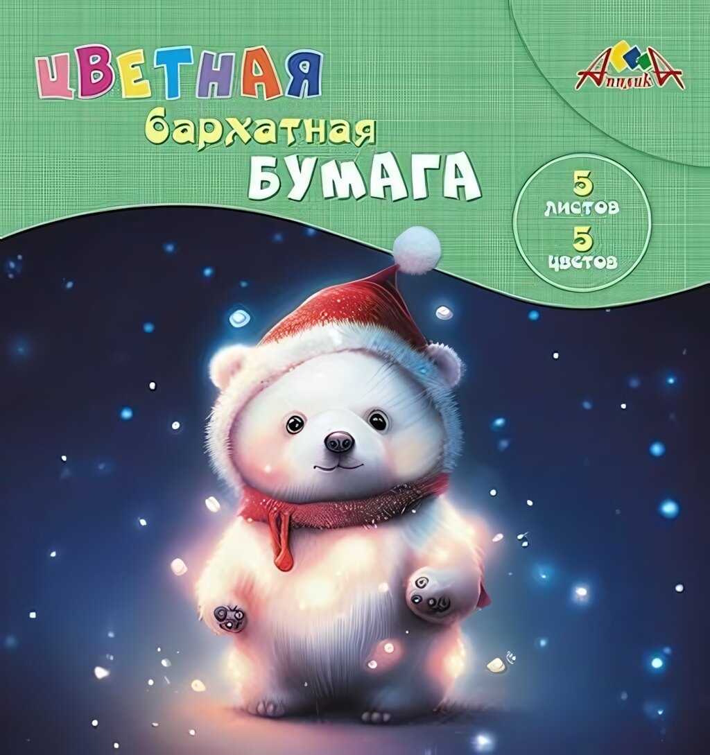 Цветная бархатная бумага А5, 5 листов/5 цветов, плотность 140 гр/м2, для детского творчества