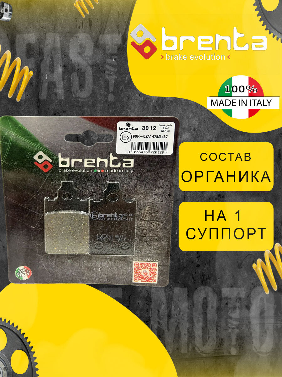Тормозные колодки Brenta BR3012 (FT3012)