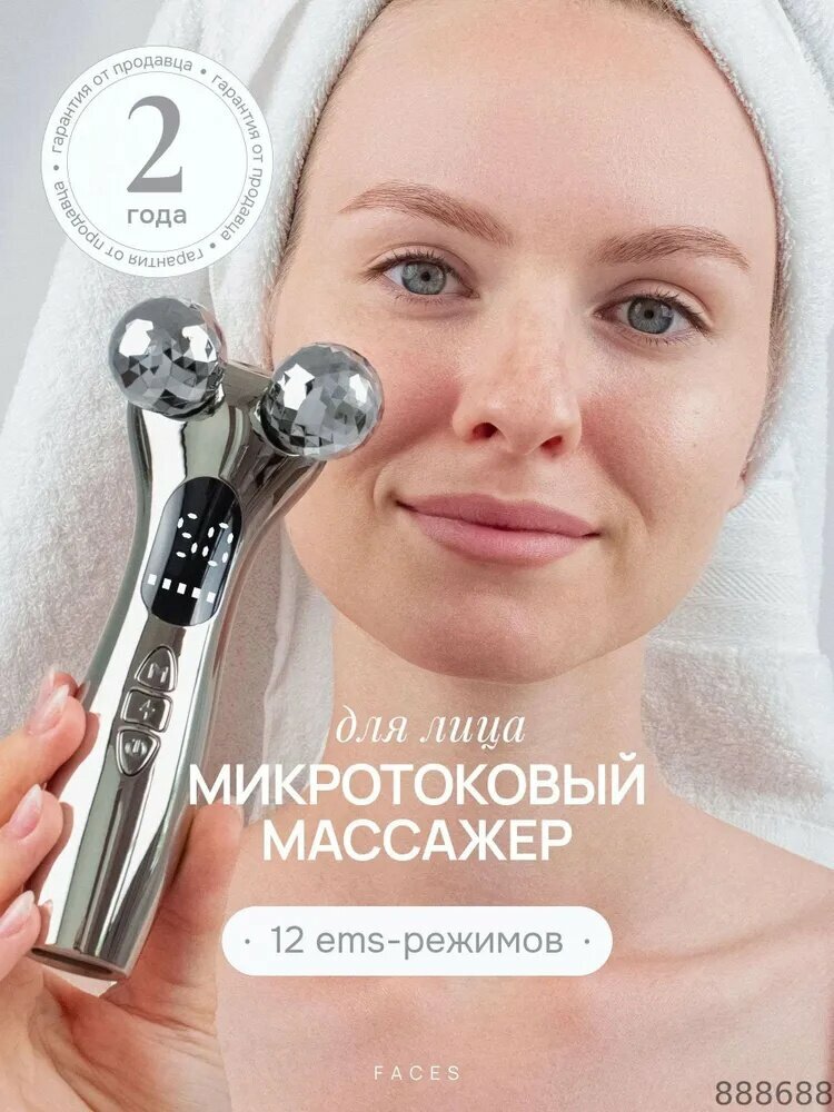 Faces Массажер микротоковый для лица