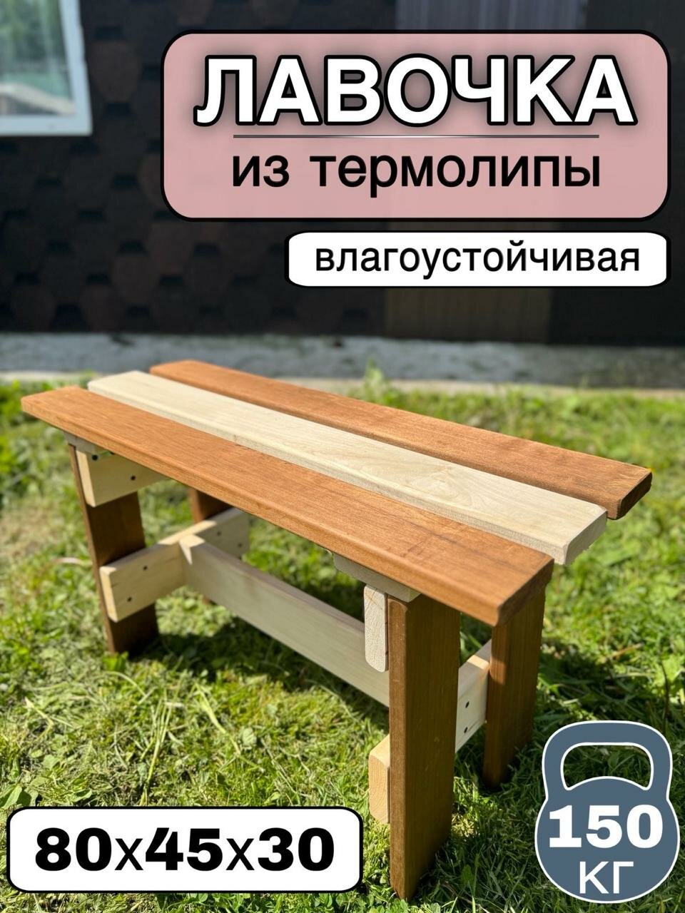 Лавка скамья деревянная для бани дачи