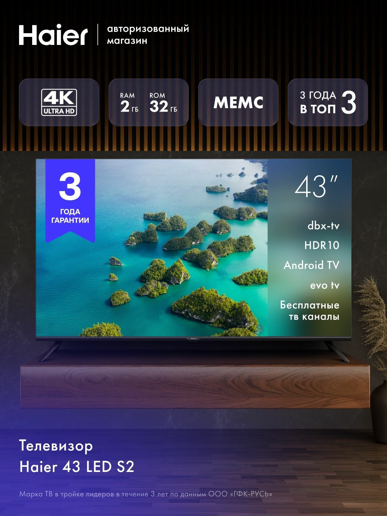 Телевизор Haier 43 LED S2