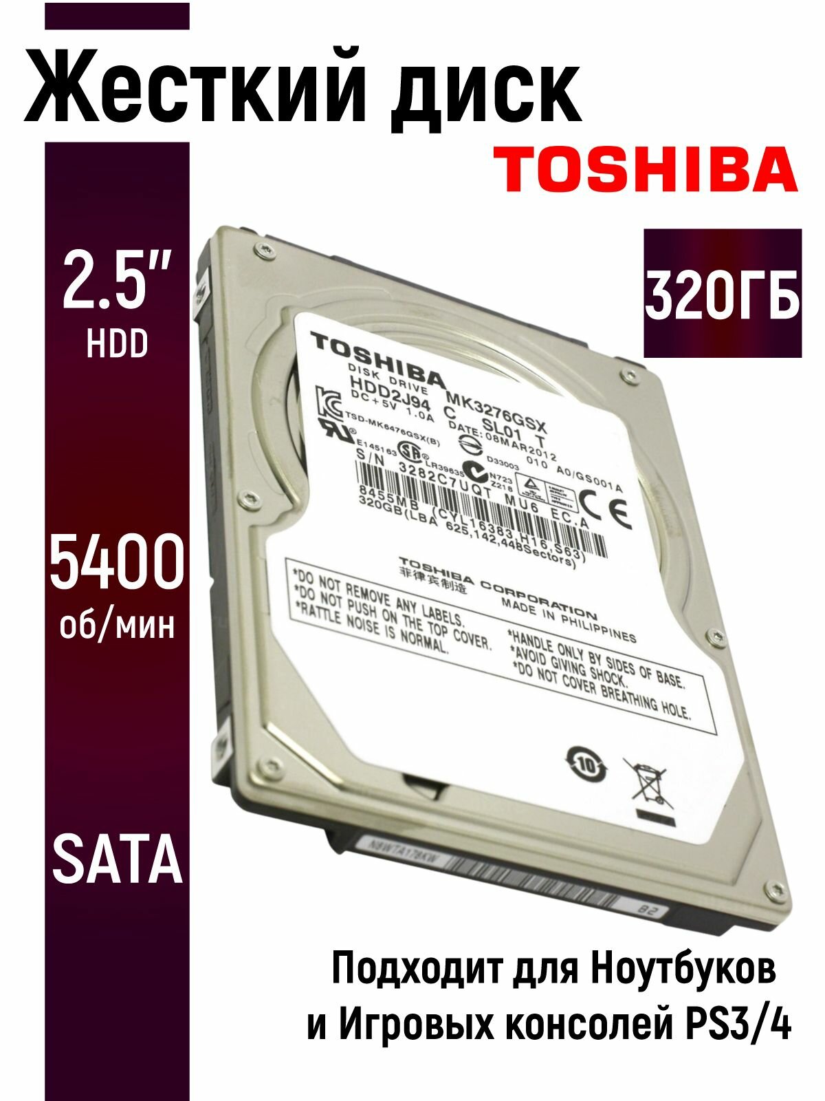 Внутренний жесткий диск для ноутбука Toshiba 320Гб 2.5 дюймов MK3276GSX-2.5