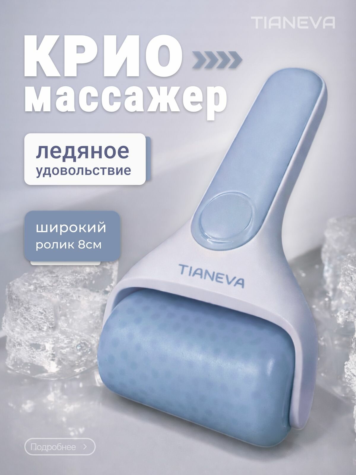 Роллер для лица от отеков и от темных кругов под глазами, криомассажер в футляре