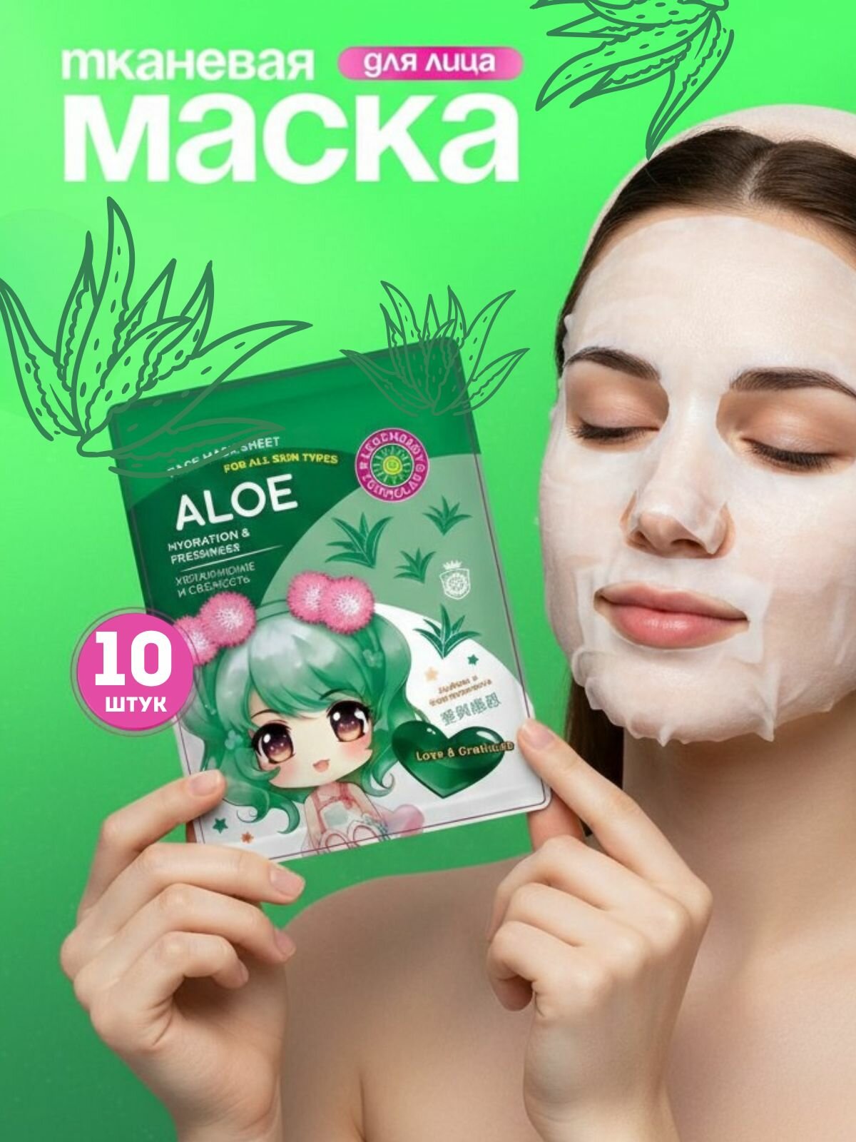 Легендарные формулы LEGENDARY FORMULAS Тканевая маска для лица "Экстракт алоэ вера", 10 шт.