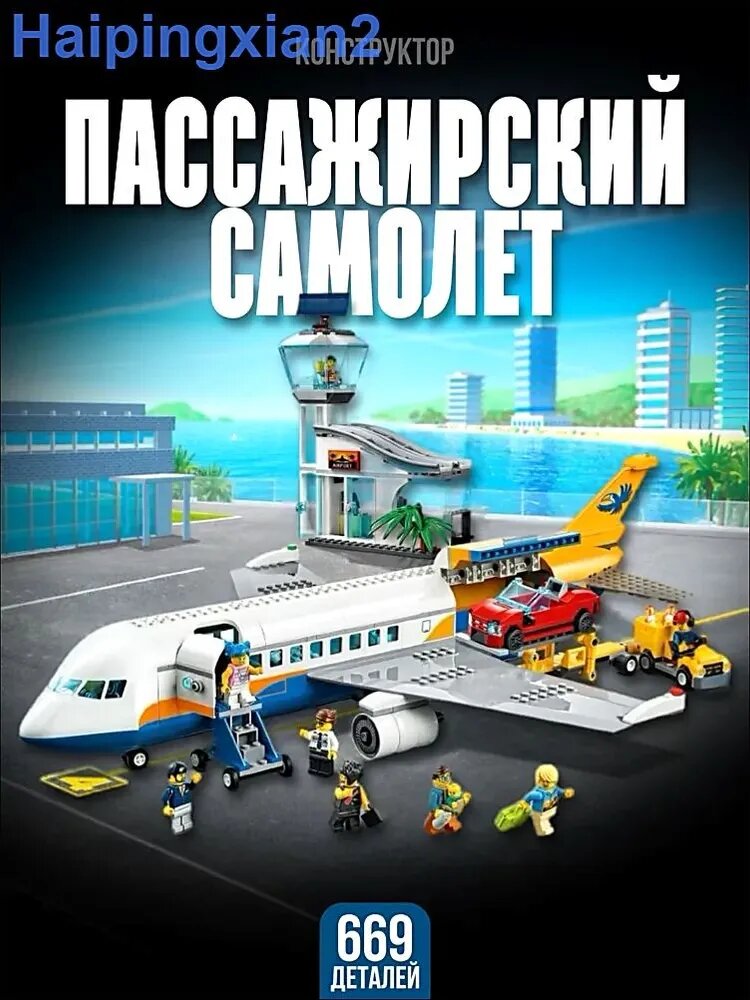 Конструктор для мальчика Пассажирский самолёт, 669 элементов, модель 60262