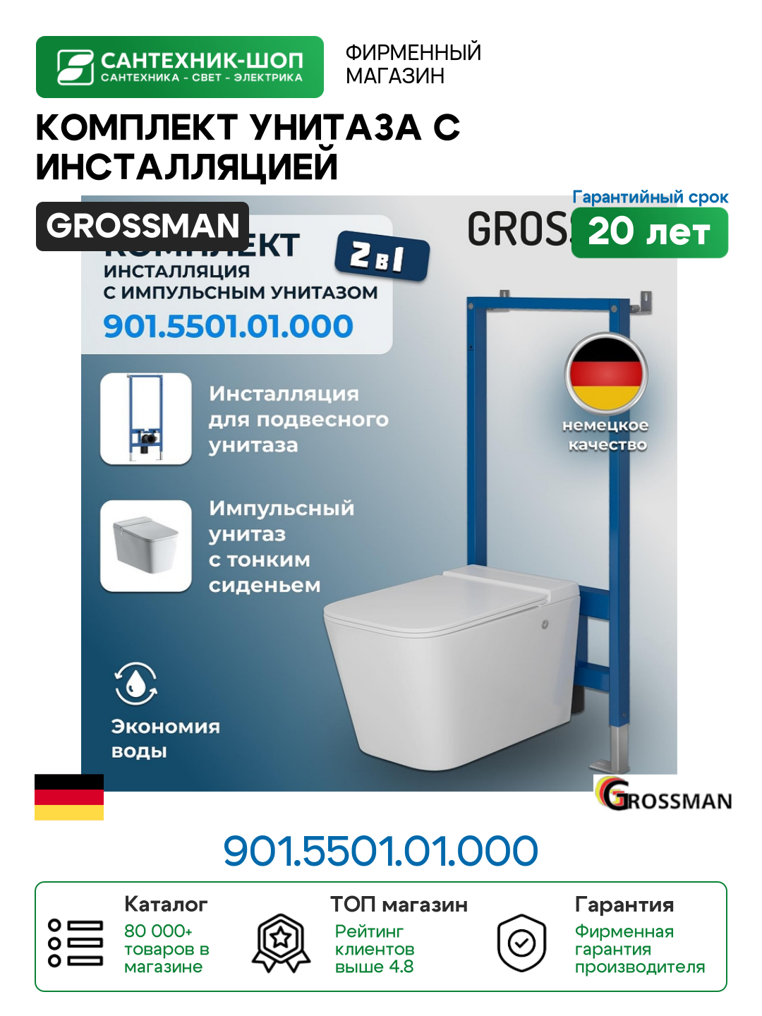 Комплект унитаза с инсталляцией Grossman 901.5501.01.000 цвет Белый с сиденьем