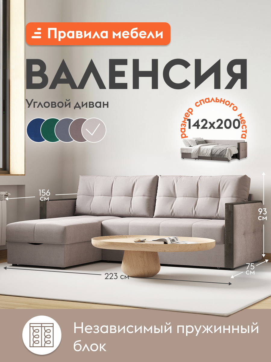 Диван кровать угловой Валенсия независимый пружинный блок, раскладной, дельфин, с подлокотниками, с ящиком для хранения, 142х200 см спальное место, Бежевый, велюр