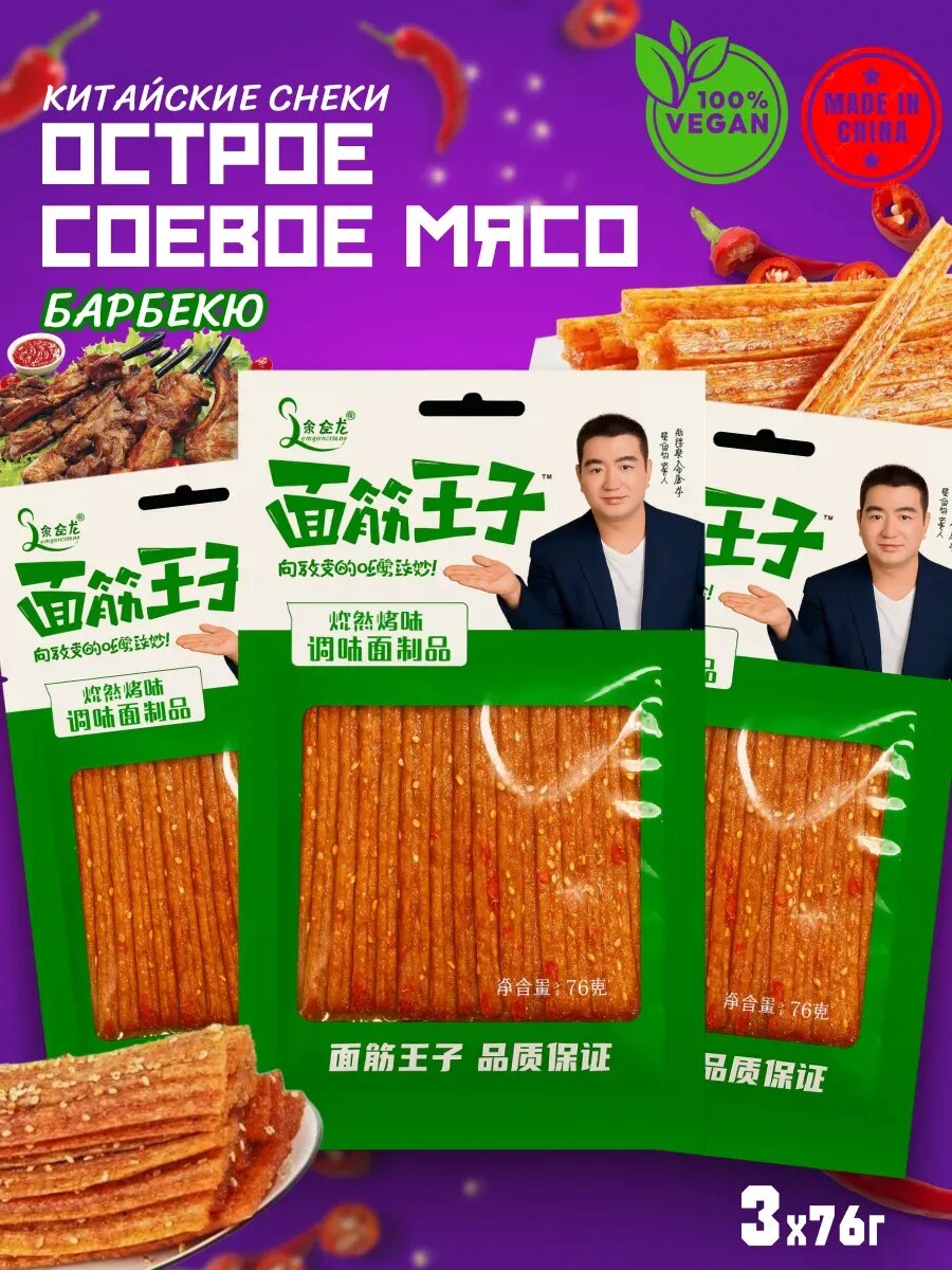 Соевое мясо (снеки острые со вкусом барбекю)