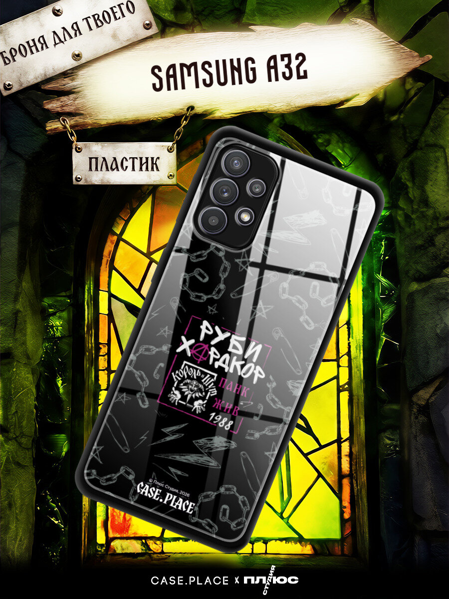 Чехол на Samsung Galaxy A32 / Самсунг Галакси А32 с принтом "КИШ. Руби хардкор: цепи и лого"