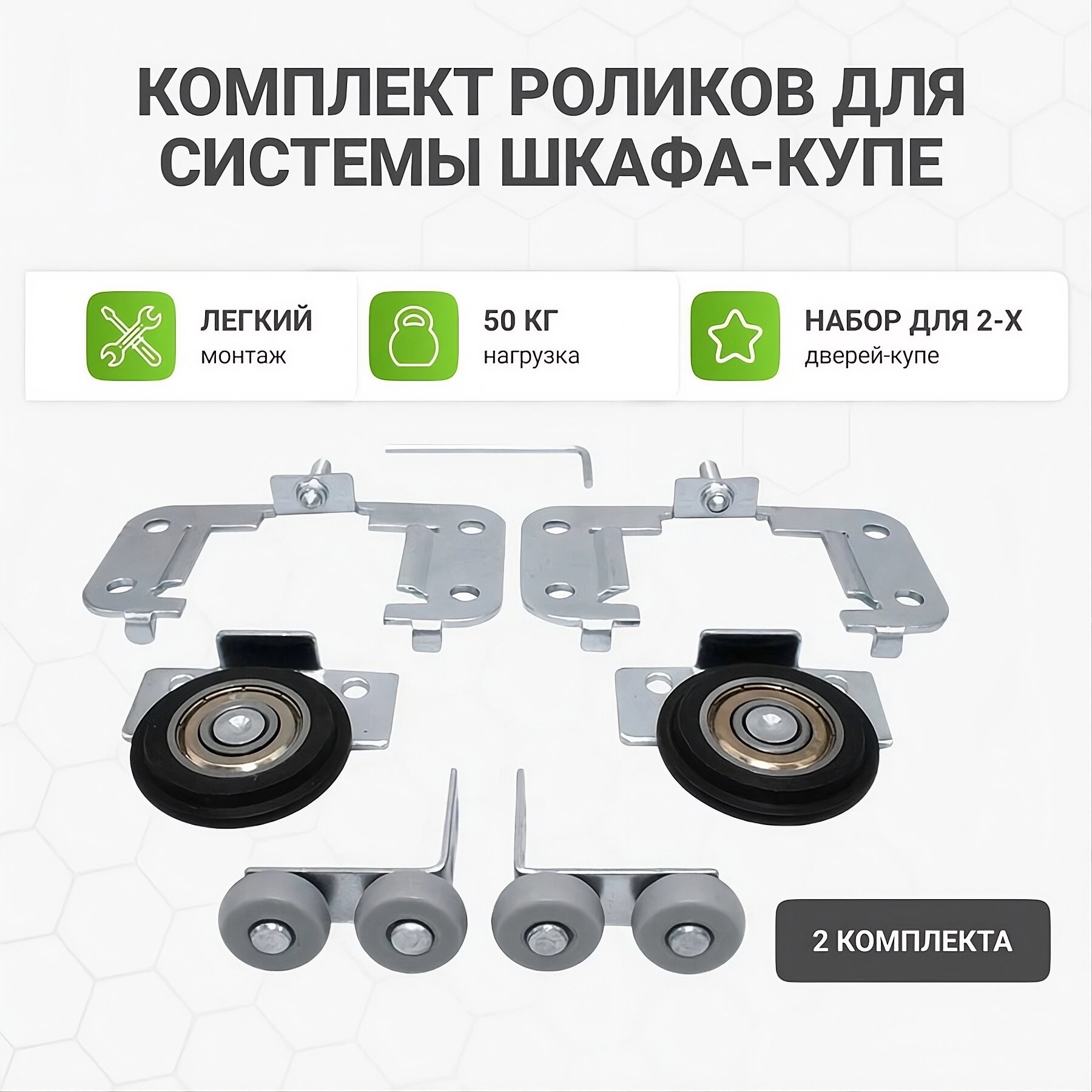 Ролики направляющие Альтера, для шкафа-купе, на 2 двери, 50кг, регулировка высоты, серые