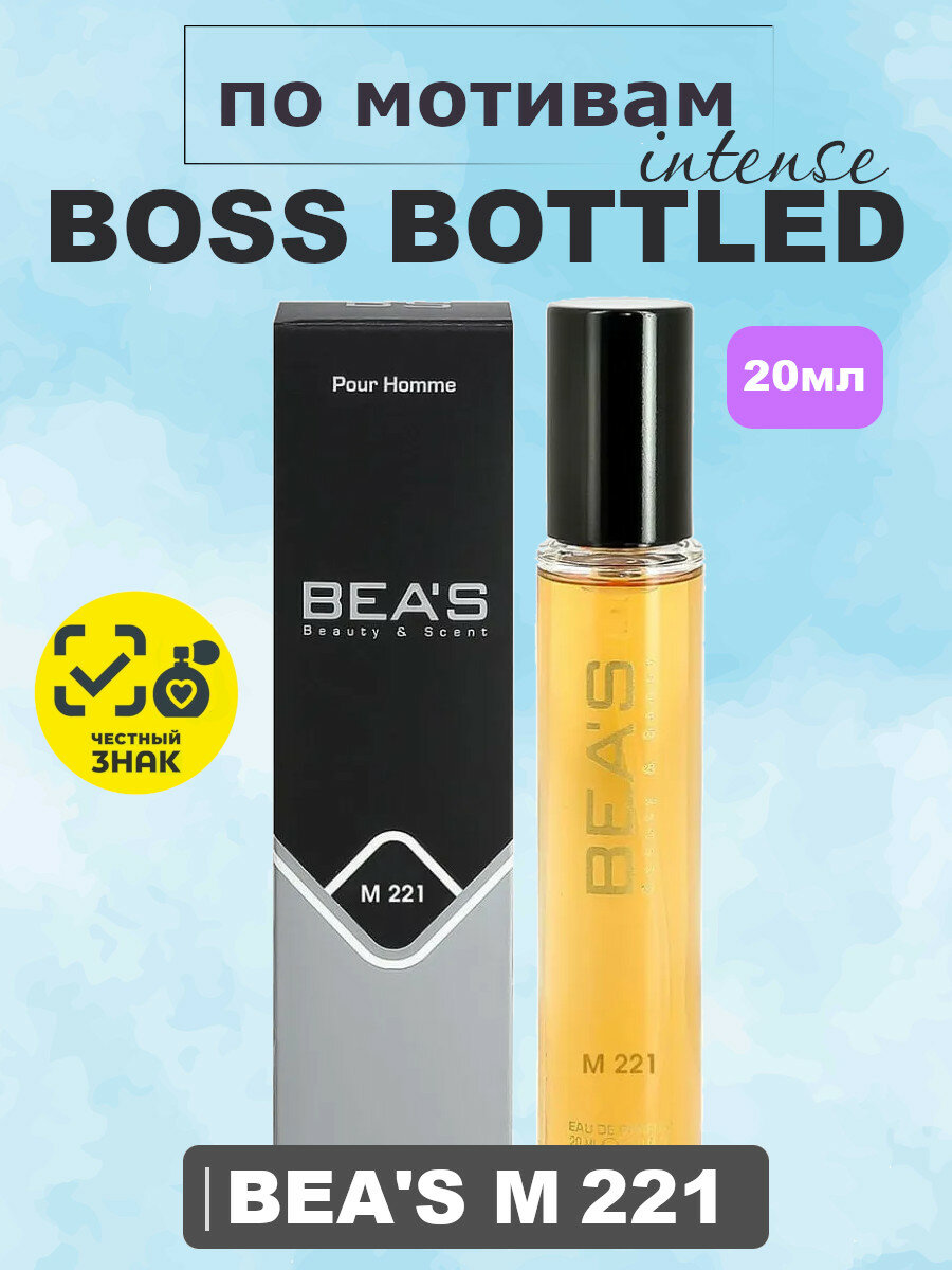 Парфюмерная вода BEA'S MEN M221 Bottled Intense (Боттлд Интенс), 20мл