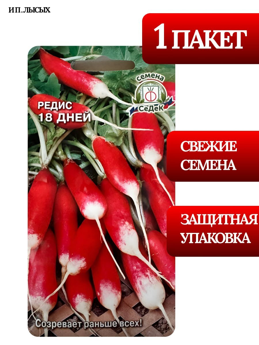 Семена Редис "18 дней"