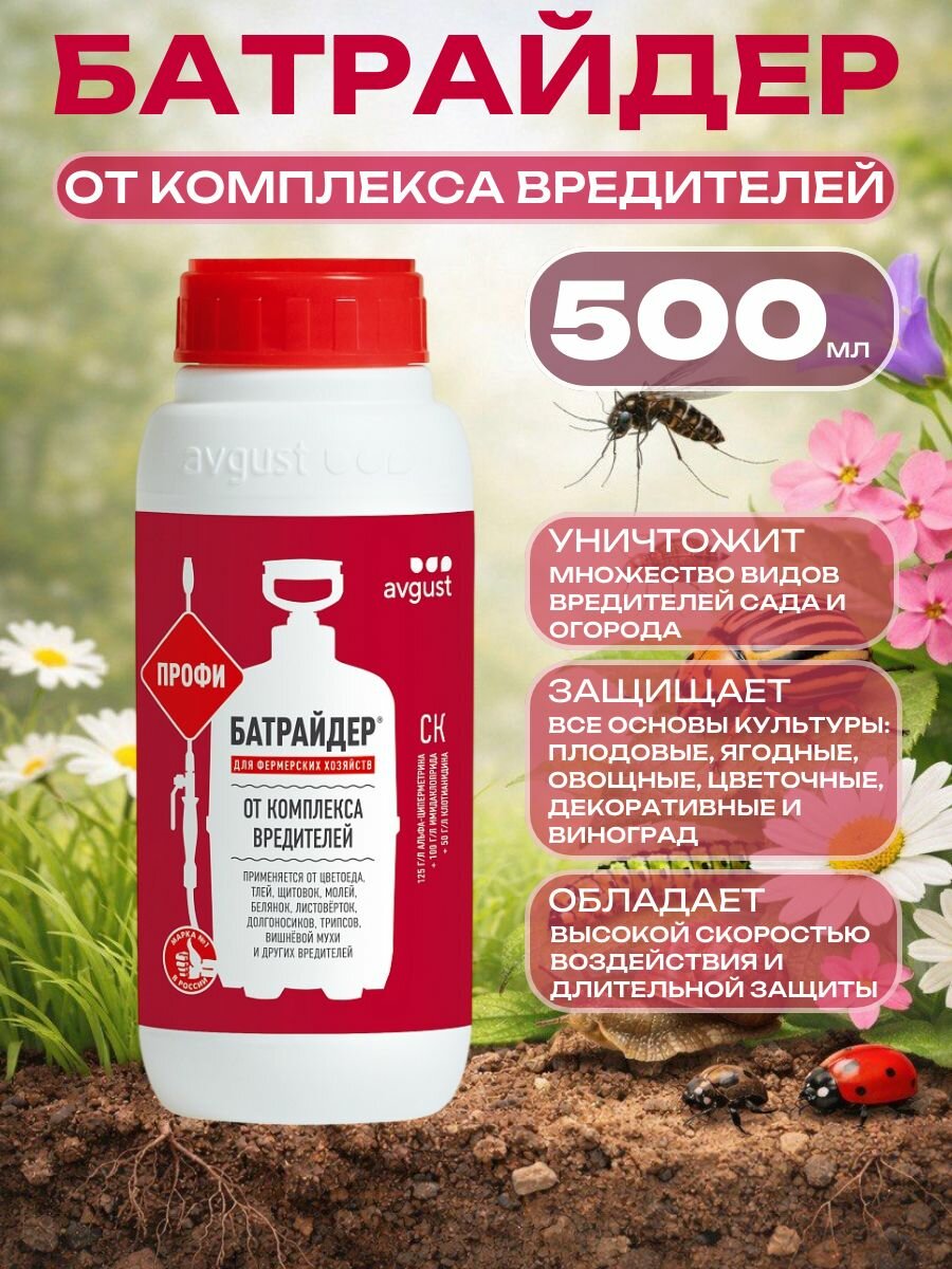 Батрайдер 500мл