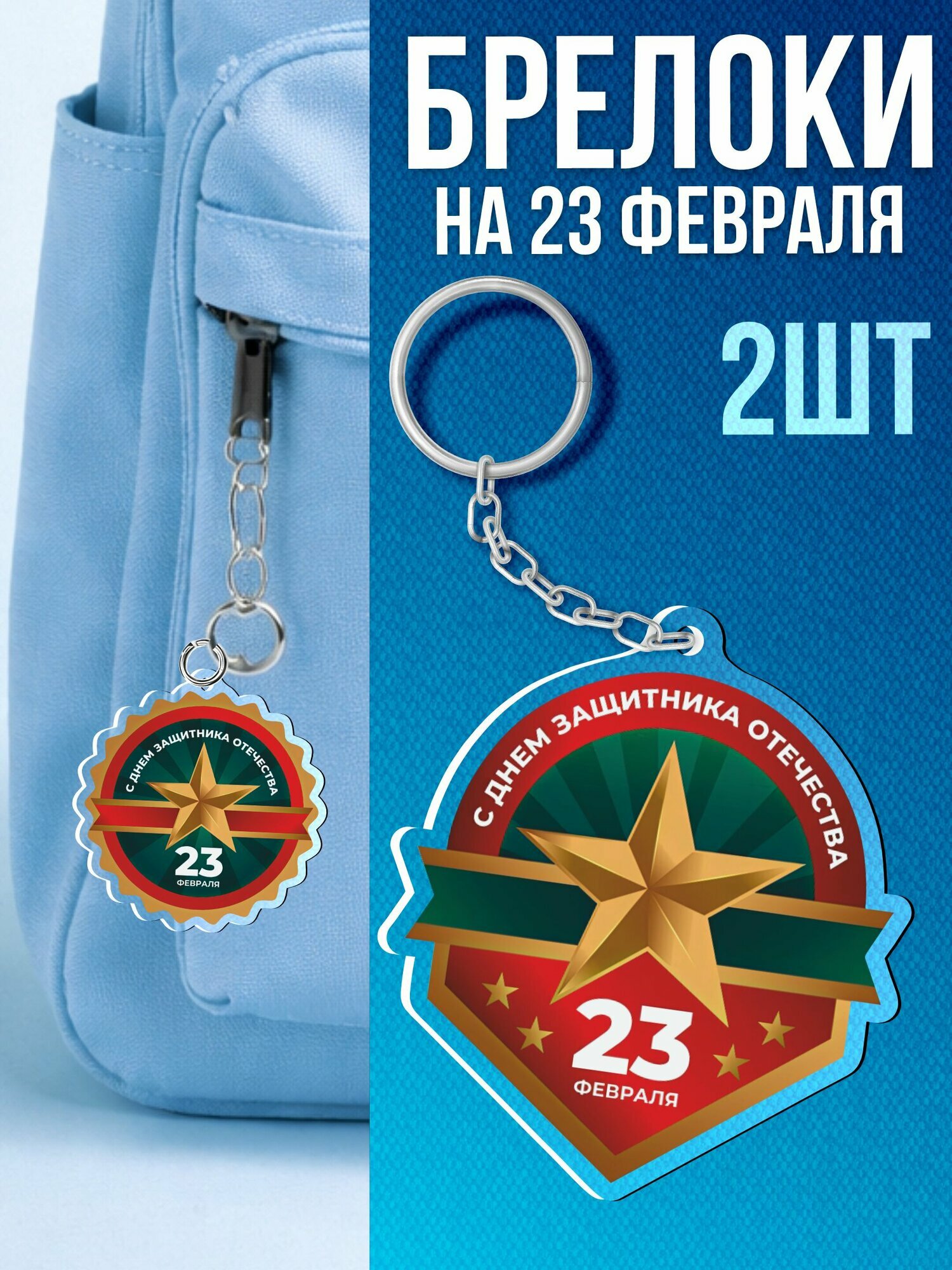 Брелок