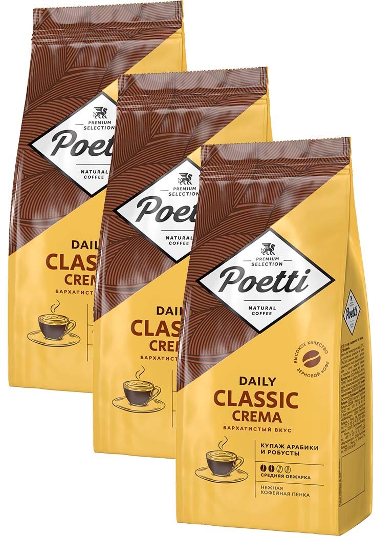 Кофе в зернах Poetti Daily Classic Crema 1000 гр. х 3 шт.
