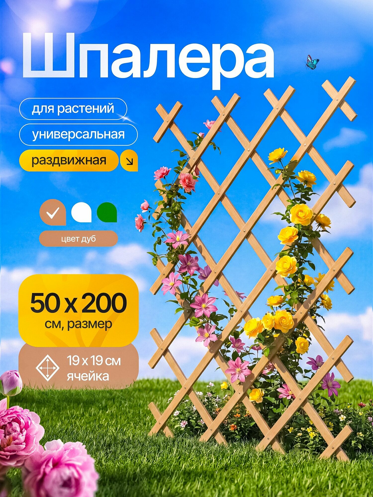 Шпалера садовая опора для растений 50х200 коричневая дуб