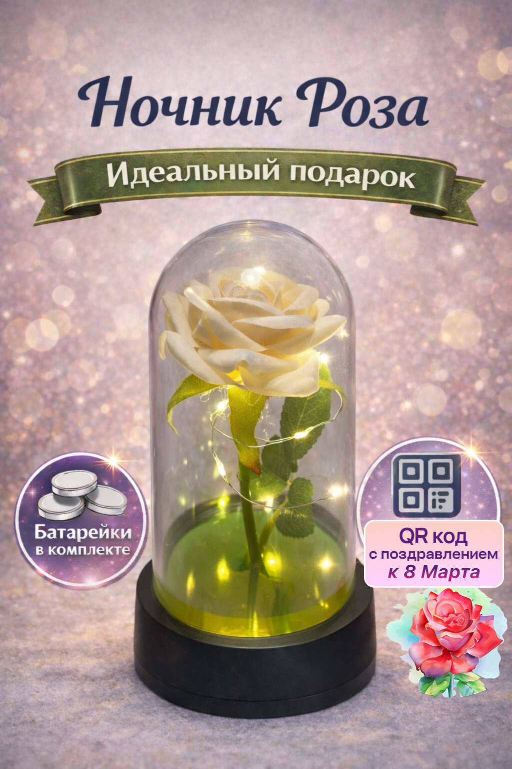Роза в колбе с подсветкой / ночник / подарок девушке на 8 марта