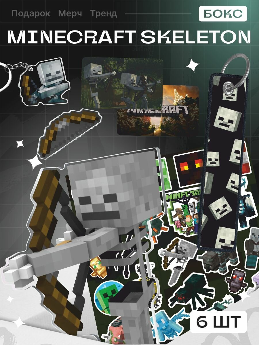 Подарочный набор бокс Скелет Minecraft
