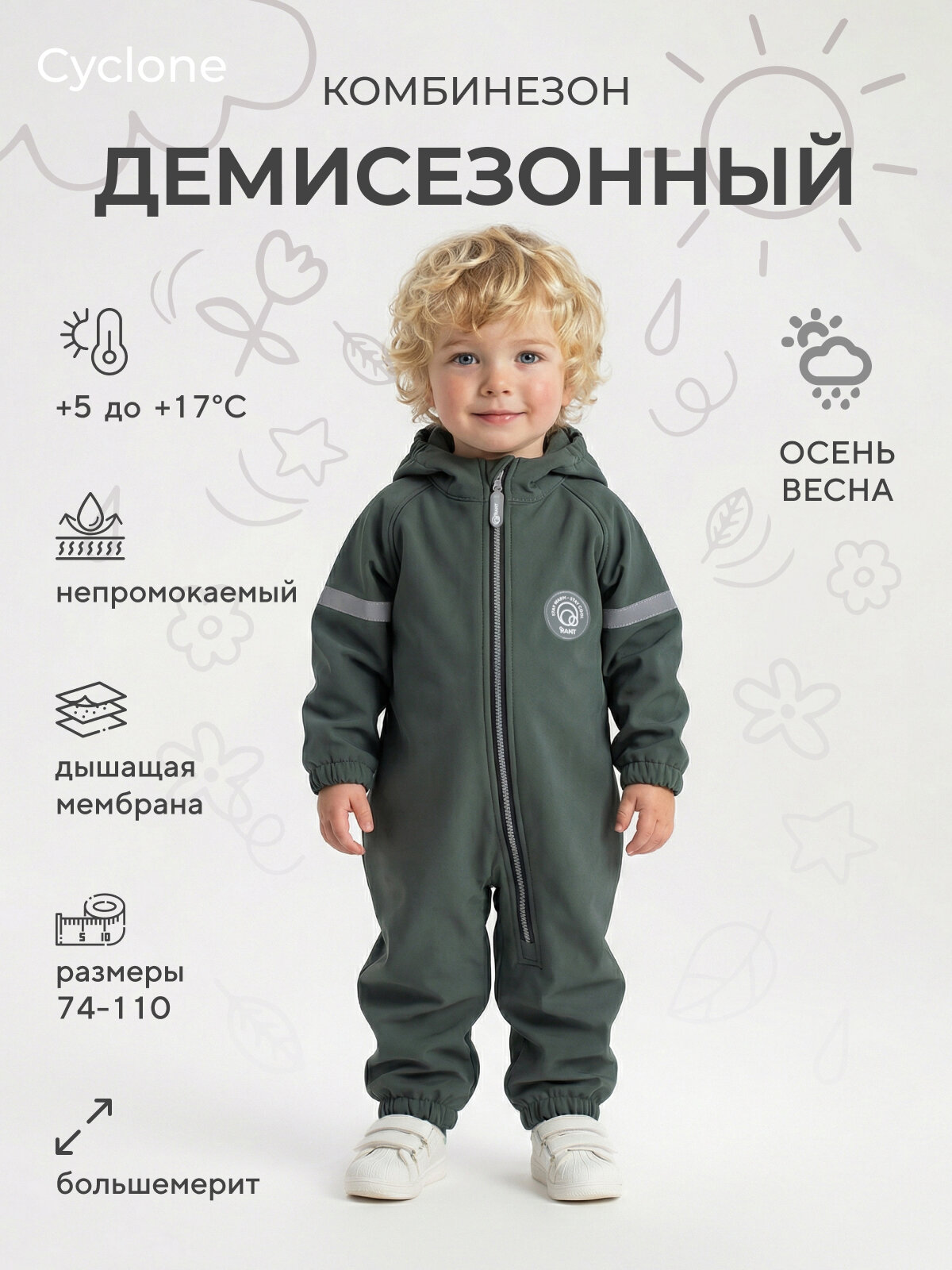 Комбинезон утеплённый