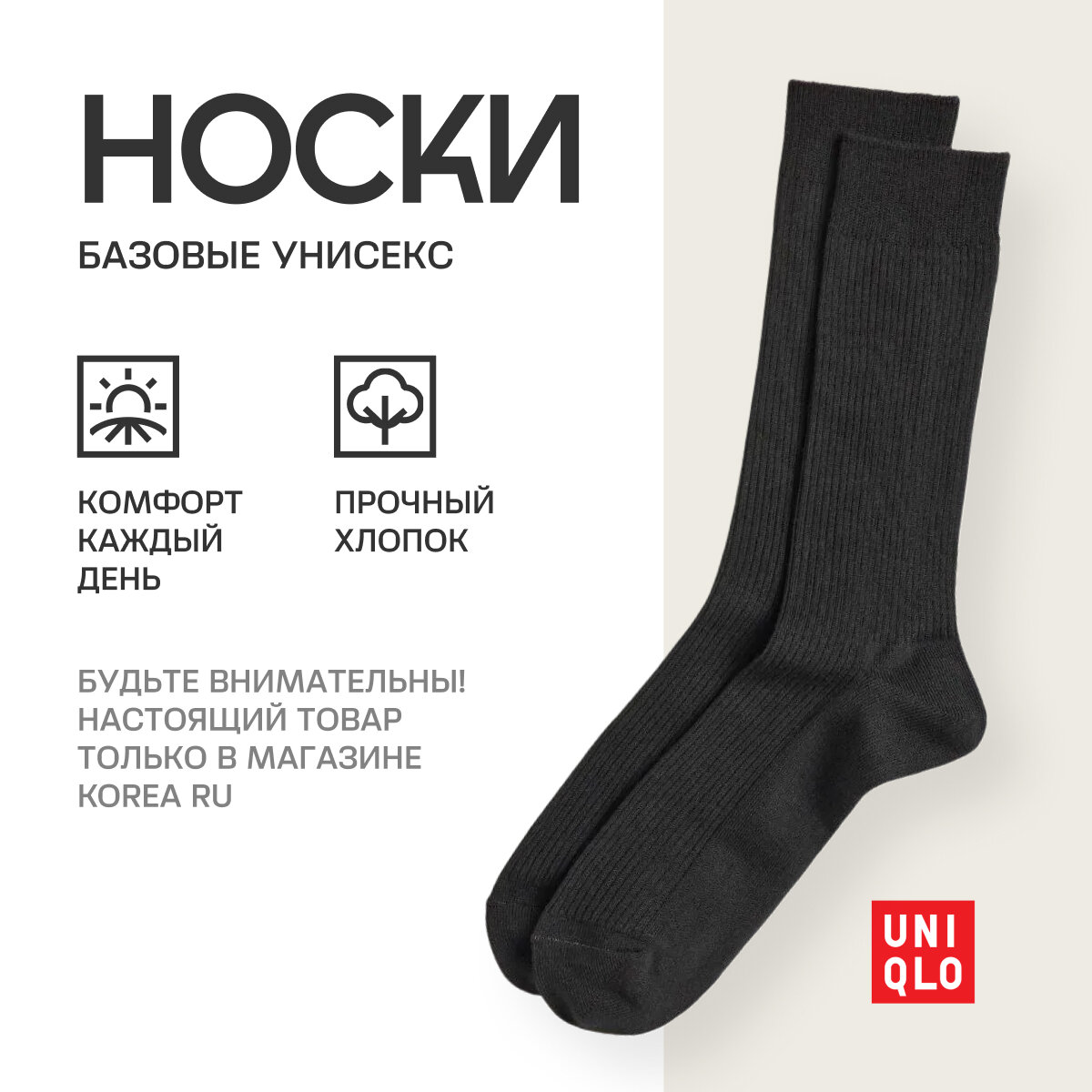 Носки Базовая коллекция