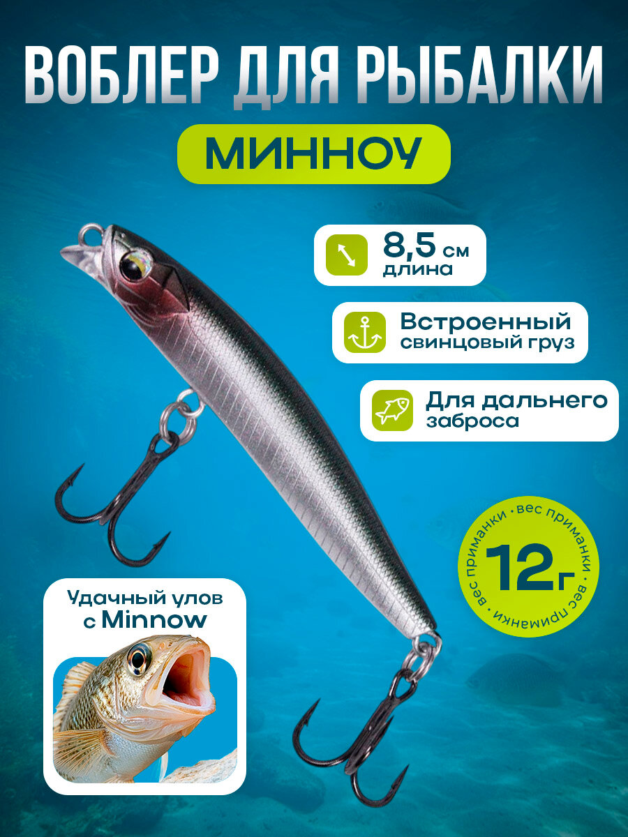 Воблер для рыбалки Minnow, для дальнего заброса, 8.5см/12 г, черно-серебристая