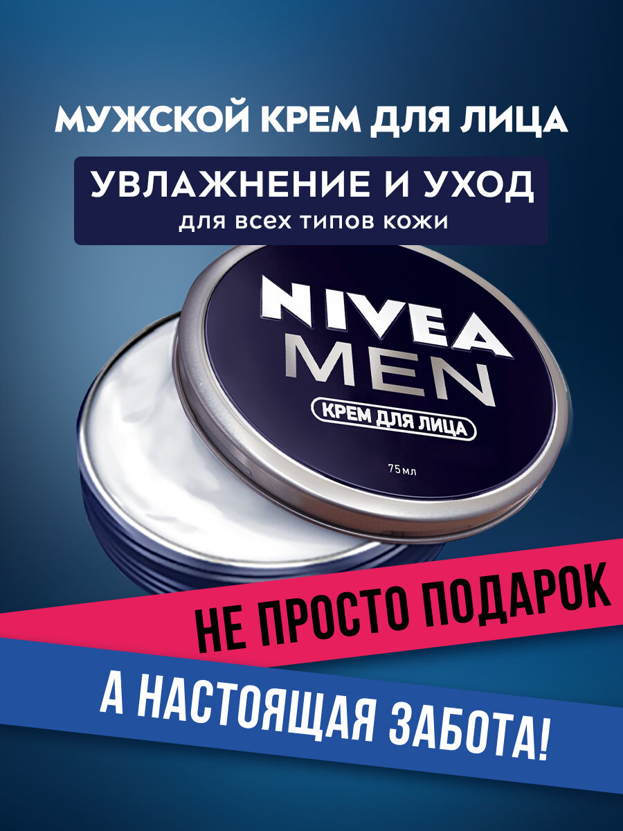 Крем для лица мужской NIVEA MEN интенсивно увлажняющий, 75 мл.
