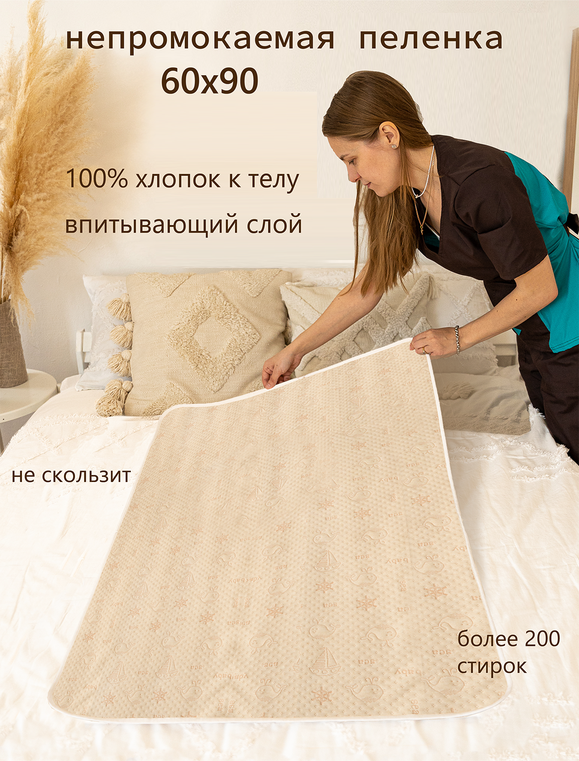 Пеленка / клеенка многоразовая для лежачих больных впитывающая, непромокаемая 90х60