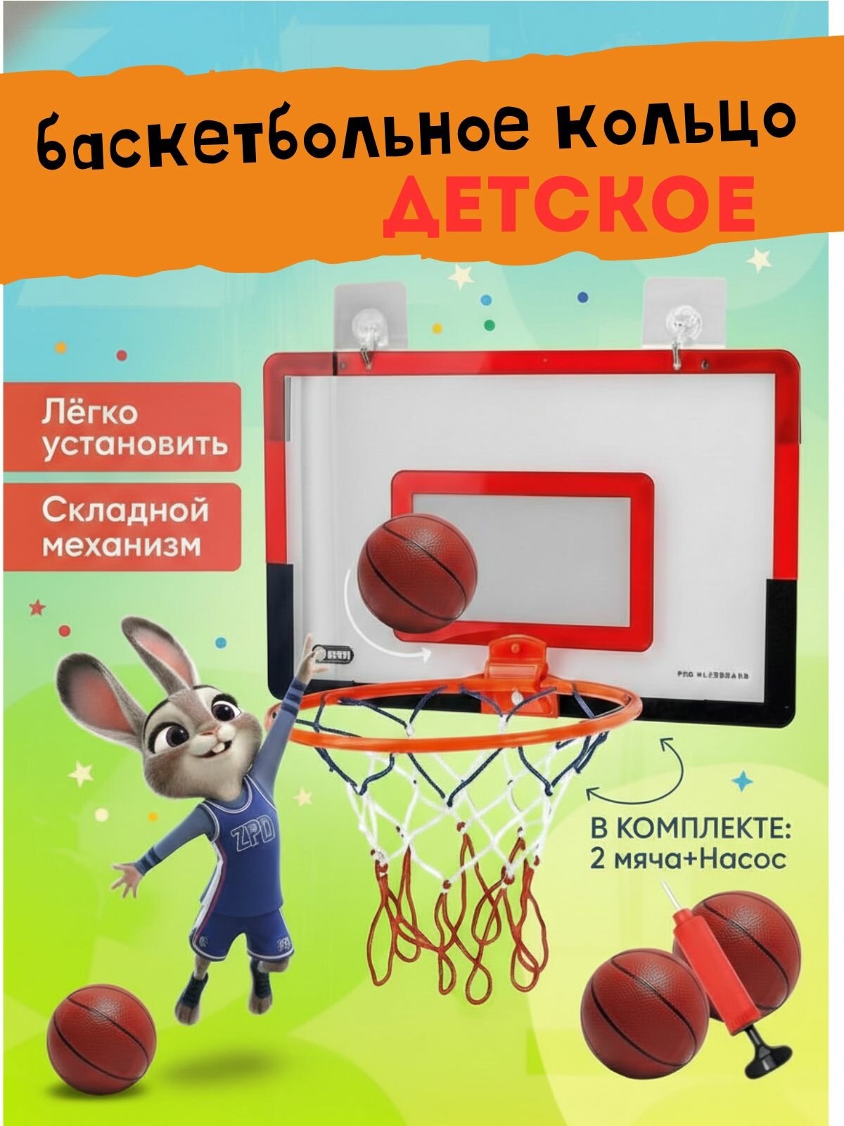 Баскетбольное кольцо для дома с табло детское